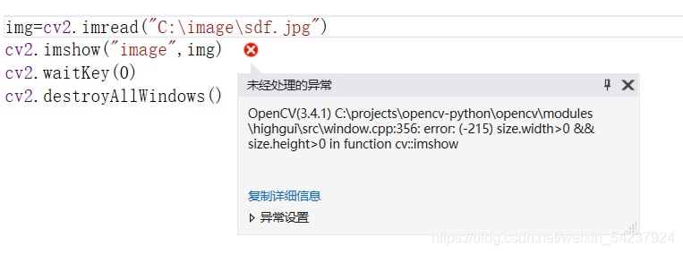 OpenCV错误error: (-215) size.width＞0 && size.height＞0 in function cv::imshow的解决_size.width>0 ...