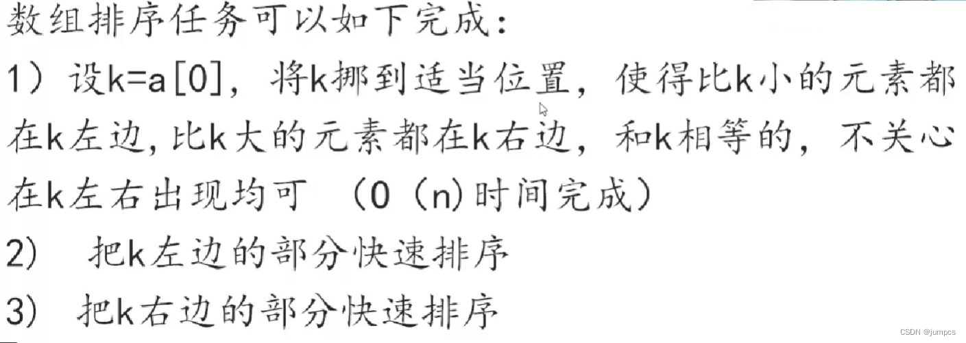 快速排序（ 时间复杂度O(n*logn) )_快速排序时间复杂度代码-CSDN博客