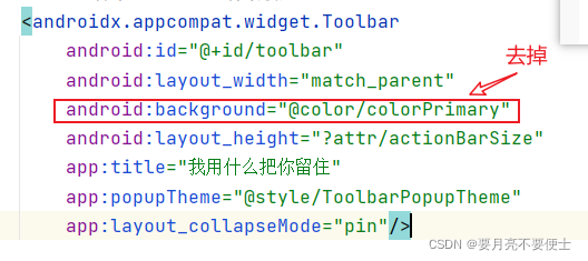 Android基础知识 - AppbarLayout-CSDN博客