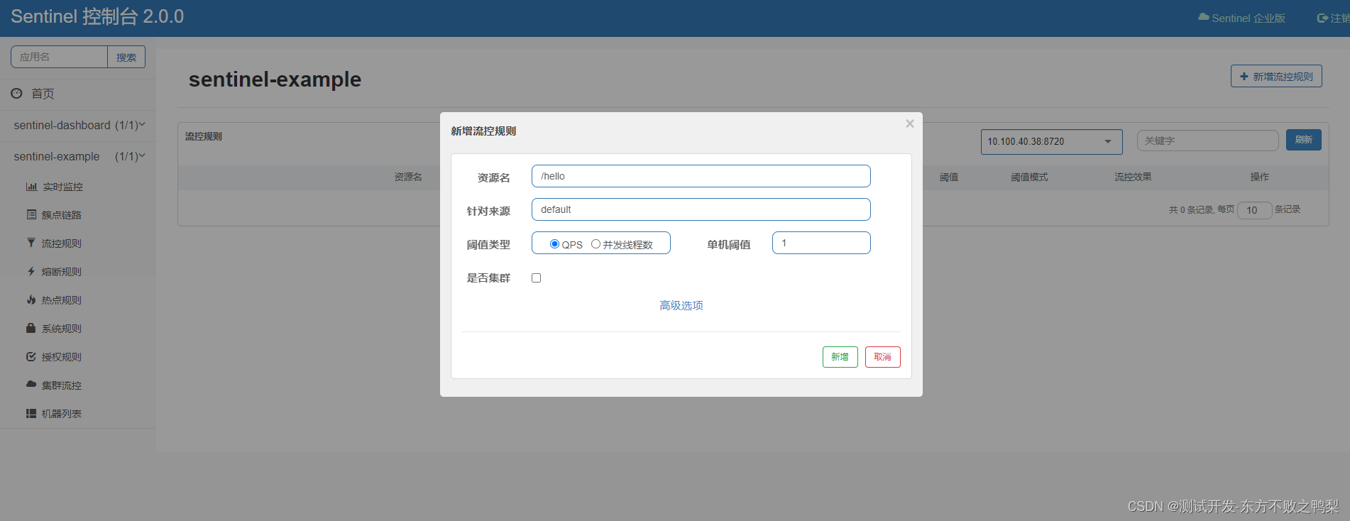 springcloud笔记（7）-限流降级Sentinel_限流埋点-CSDN博客