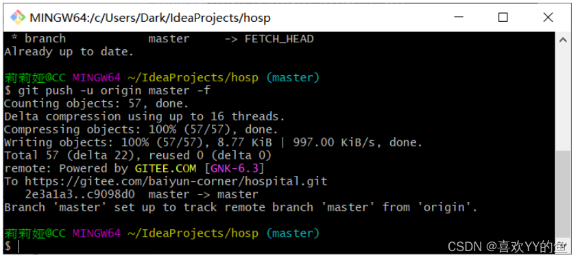 Idea上传项目到gitee报错Push master to origin/master was rejected by remote_idea提交代码提示 was rejected by ...