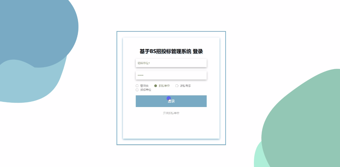 基于springbootvue招投标管理系统设计和实现源码lw部署讲解springboot 招投标 Csdn博客