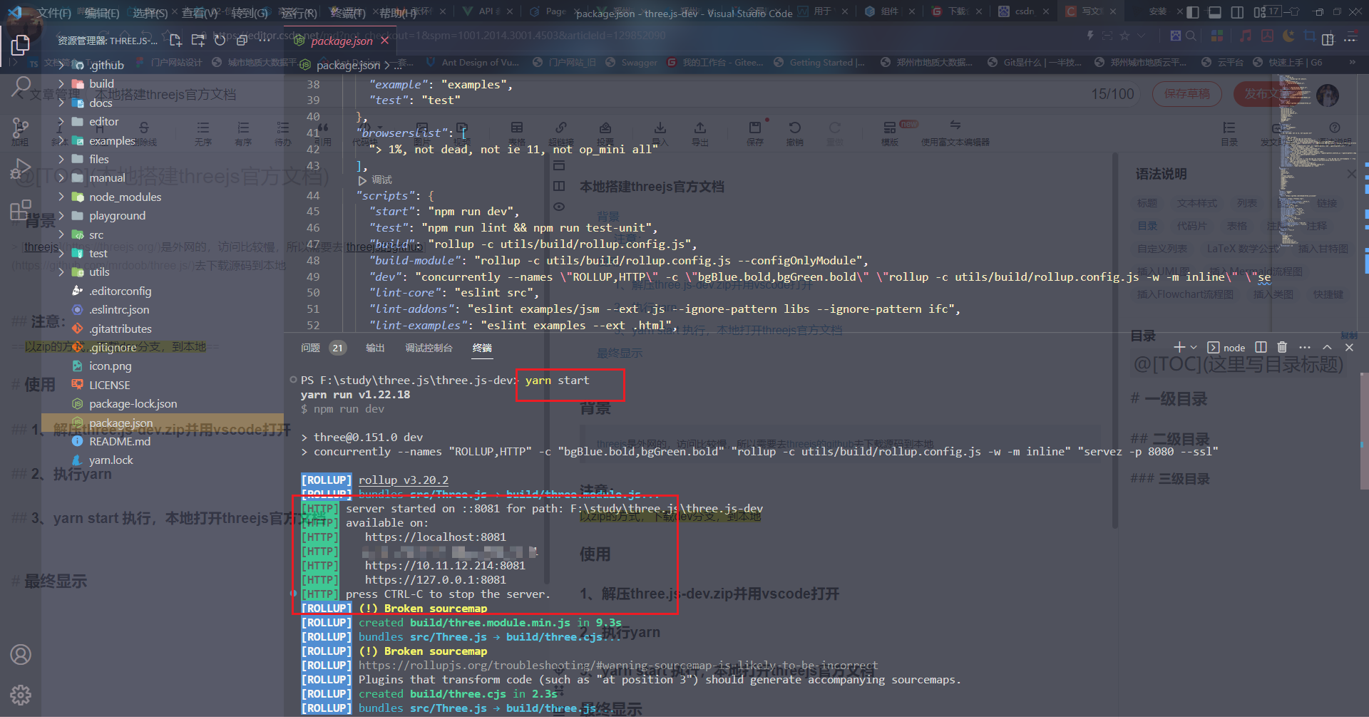 本地搭建threejs官方文档_threejs dev怎么运行-CSDN博客