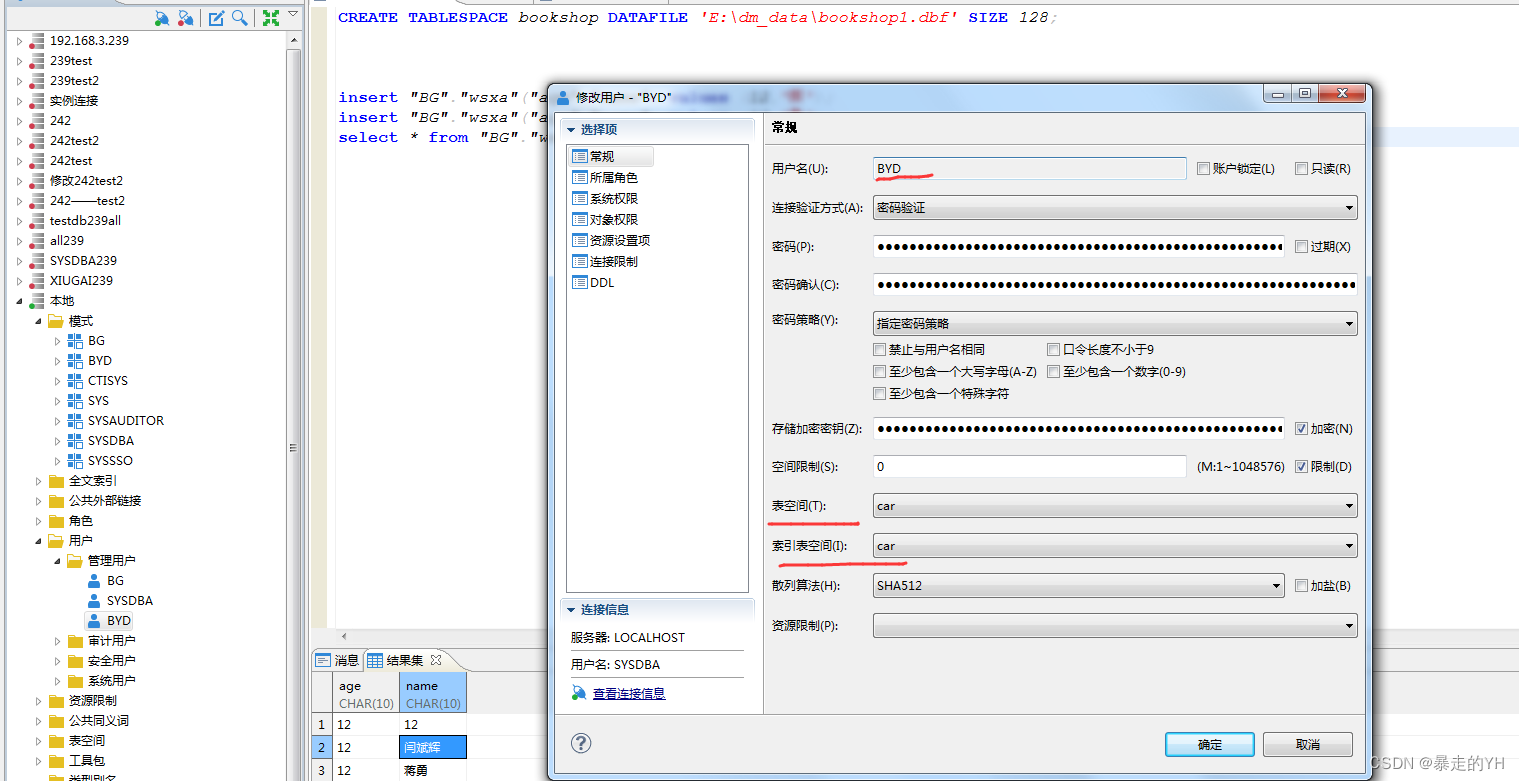 达梦数据库curd的简单使用_cache = normal optimize-CSDN博客
