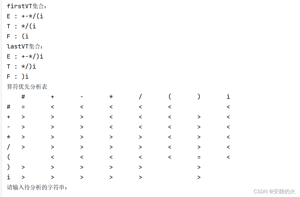 编译原理 实验三 算符优先分析算法的设计与实现(python算符优先 简单算数表达式语法分析器 Csdn博客