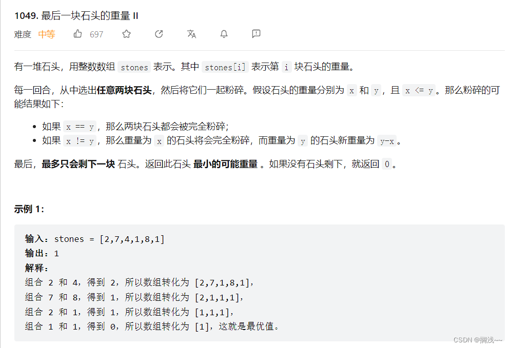 代码随想录训练营Day42 动态规划 part05 1049. 最后一块石头的重量 II 494. 目标和 474.一和零-CSDN博客