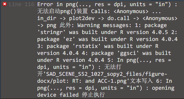 【R语言】Rmarkdown无法启动png装置 unable to start png() device_无法启动png()装置-CSDN博客