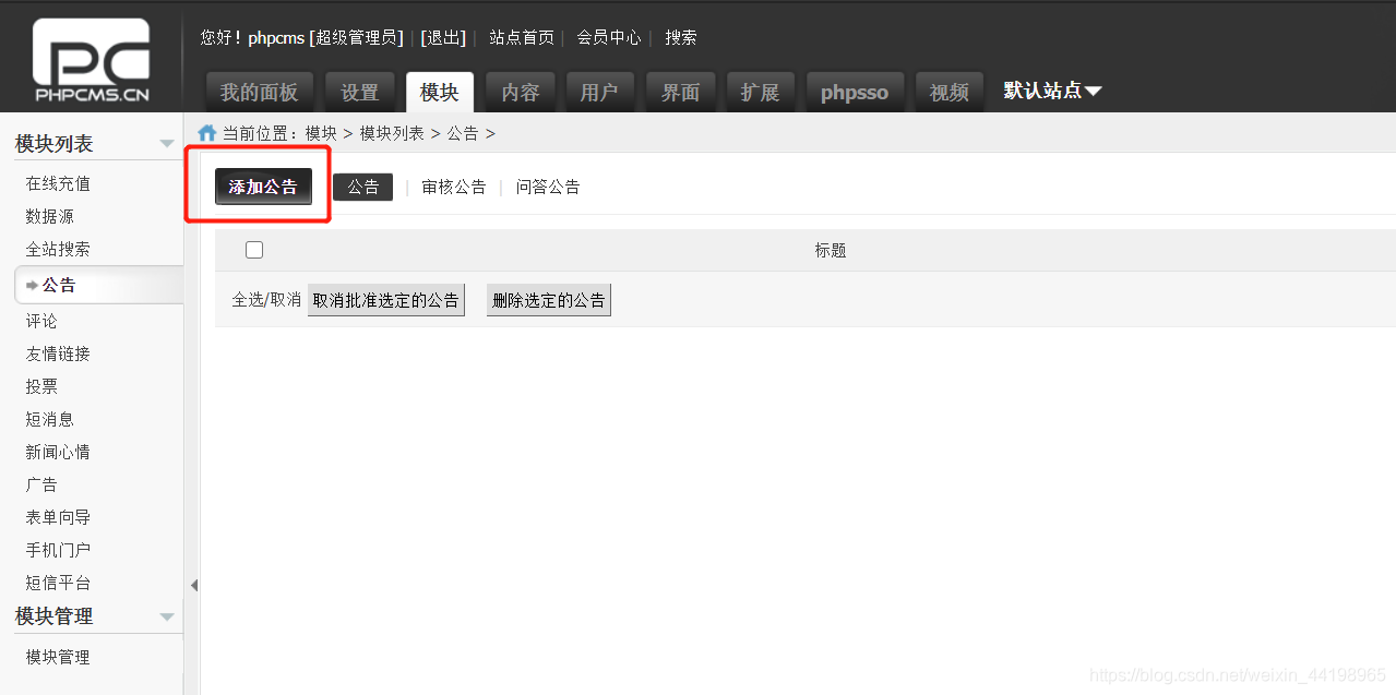 phpCMS V9 - 使用教程-CSDN博客