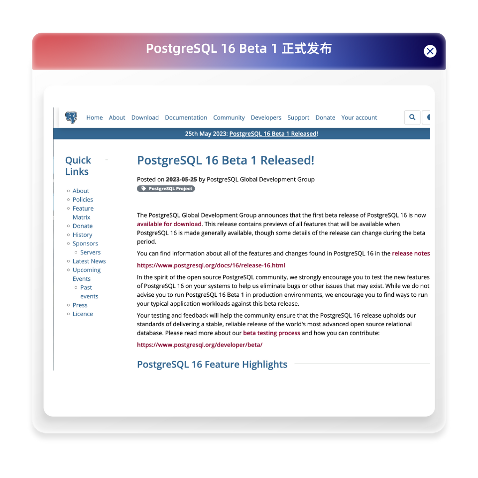 PostgreSQL 16 beta 重磅发布，OpenPie 再次引领中国贡献关键力量_postgresql 国内发行版-CSDN博客