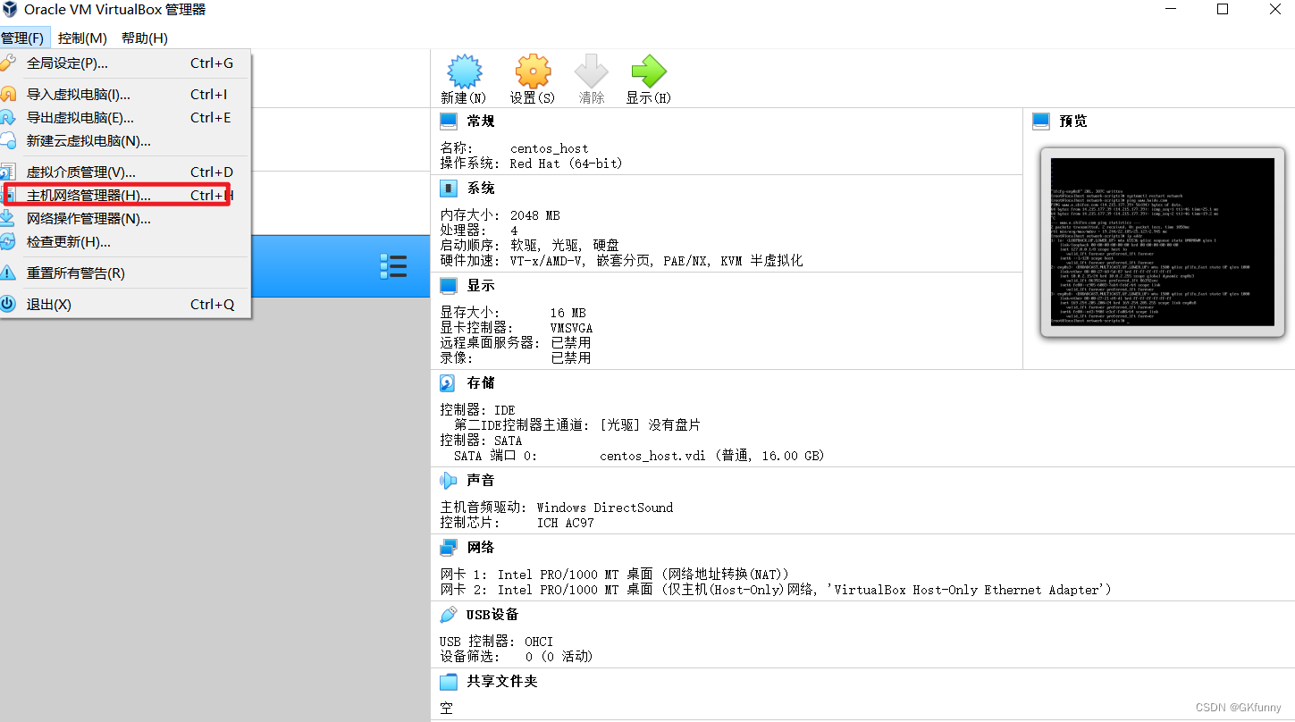 virtualbox链接finalshell_virtualbox连接finalshell-CSDN博客