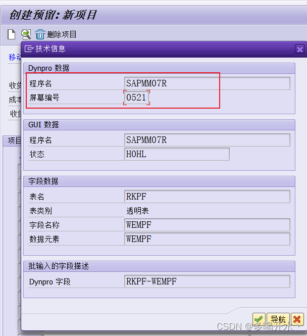 ABAP MB21/MB22/MB23预留屏幕增强_sap mb23只能看一部分-CSDN博客
