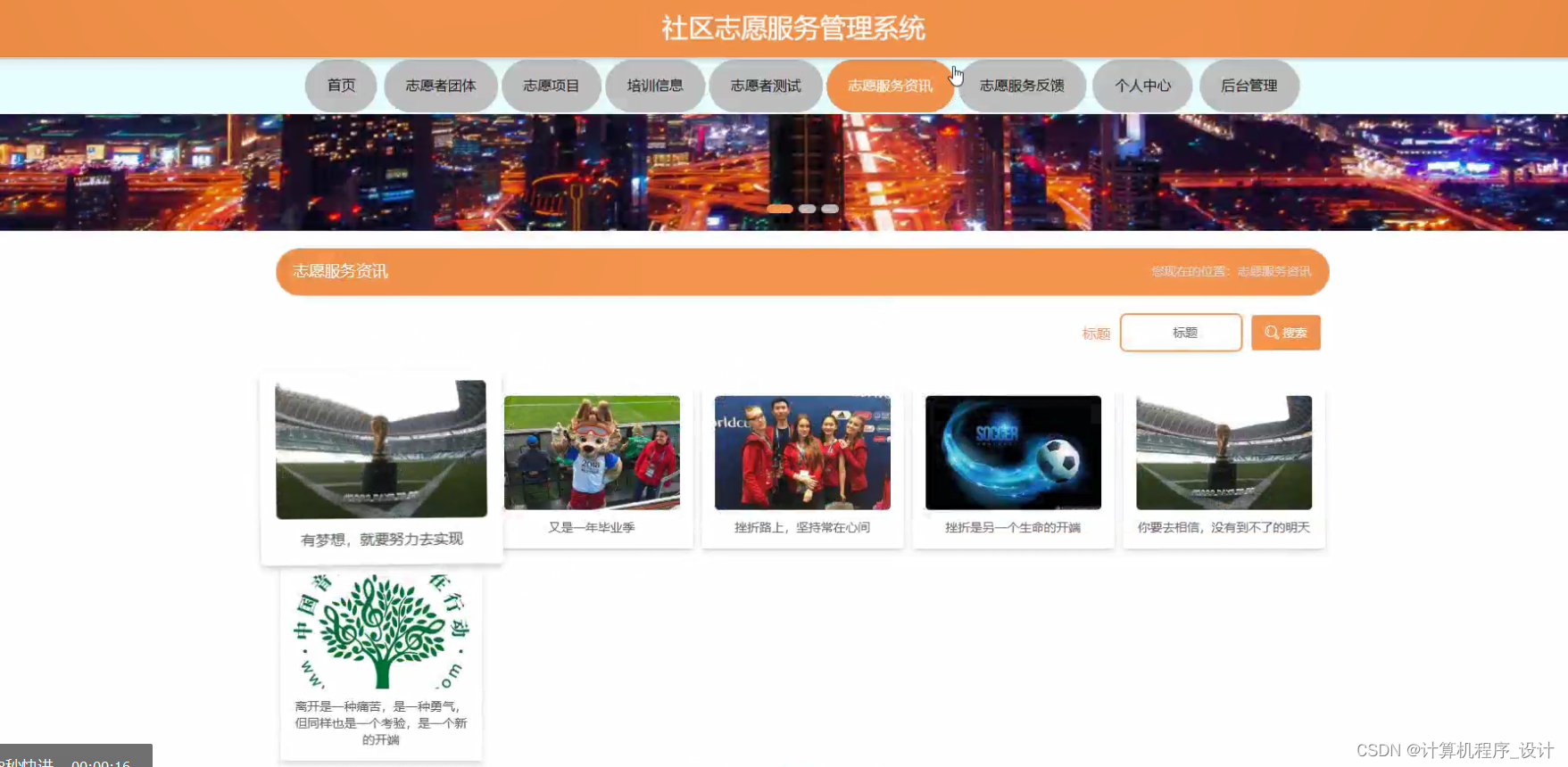 Java毕业设计社区志愿服务管理系统（springbootmysqljdk18maven339）基于java的社区志愿服务平台 Csdn博客 