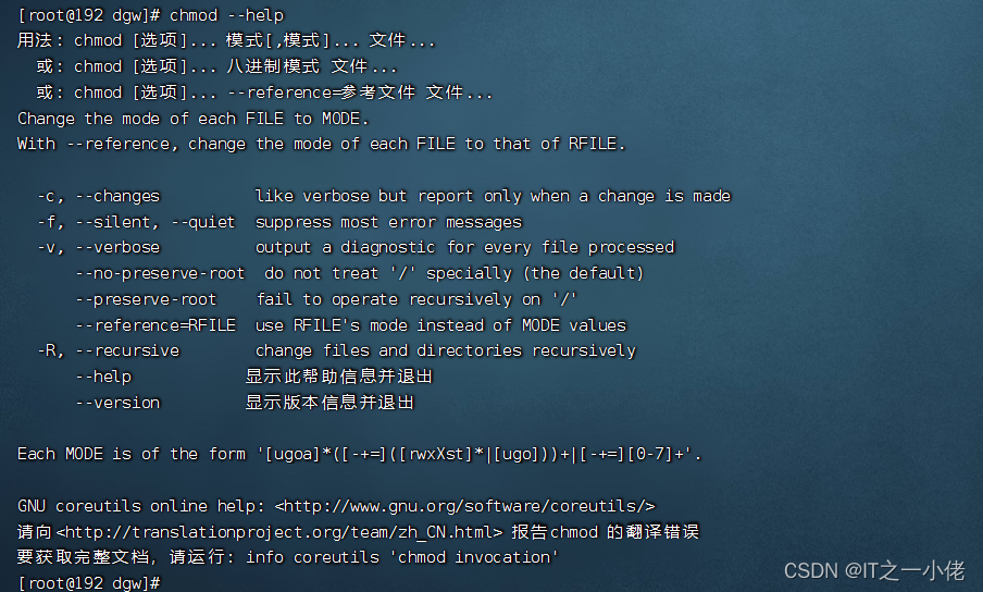 Linux系统中权限字和权限操作命令详解(chmod、chgrp、chown)_linux文件可执行权限命令-CSDN博客
