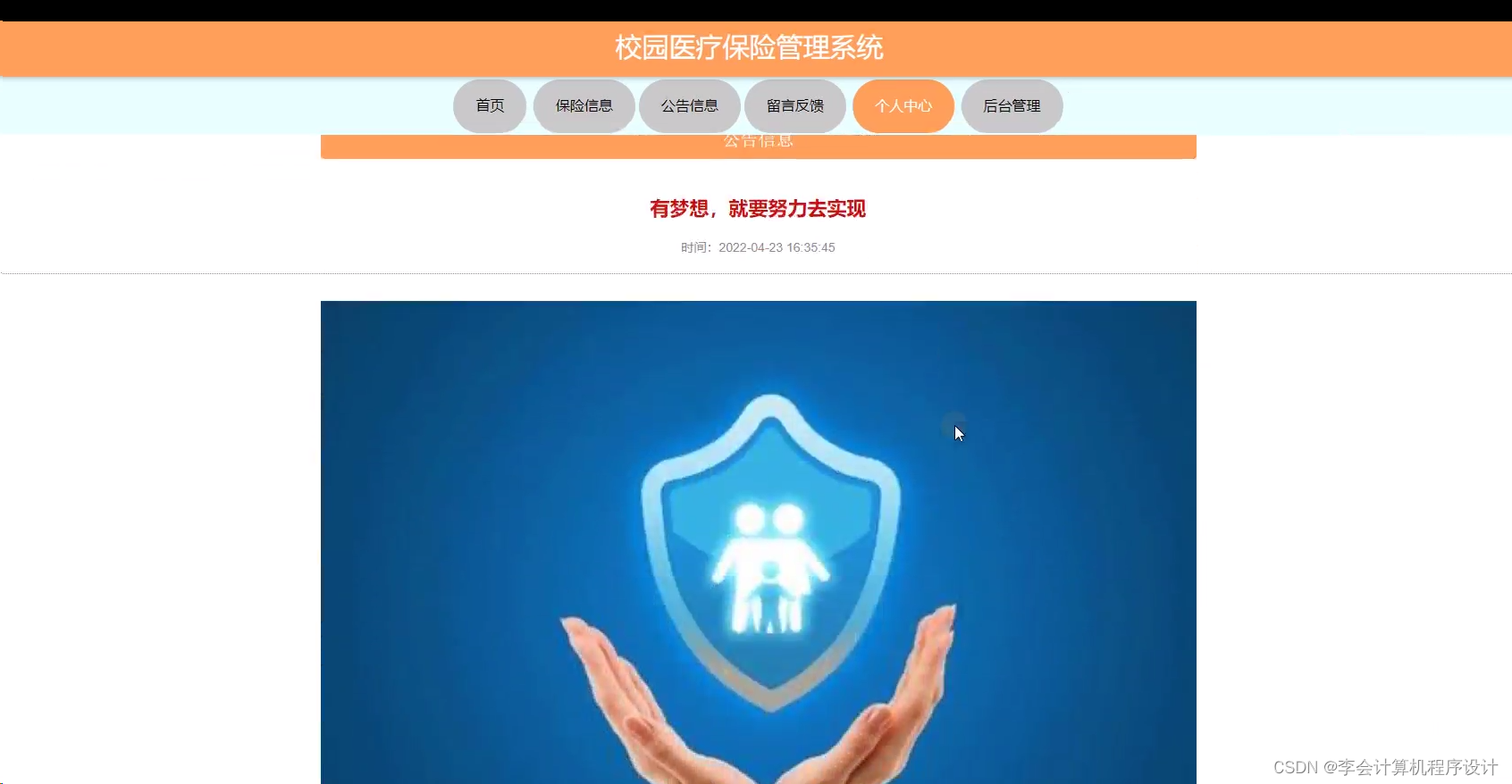 Java毕业设计校园医疗保险管理系统（springbootmysqljdk18meven）java的医保系统管理答辩 Csdn博客