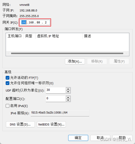 在VMware Workstation中配置固定IP、在VMware Fusion中配置固定IP_vm 固定ip地址-CSDN博客