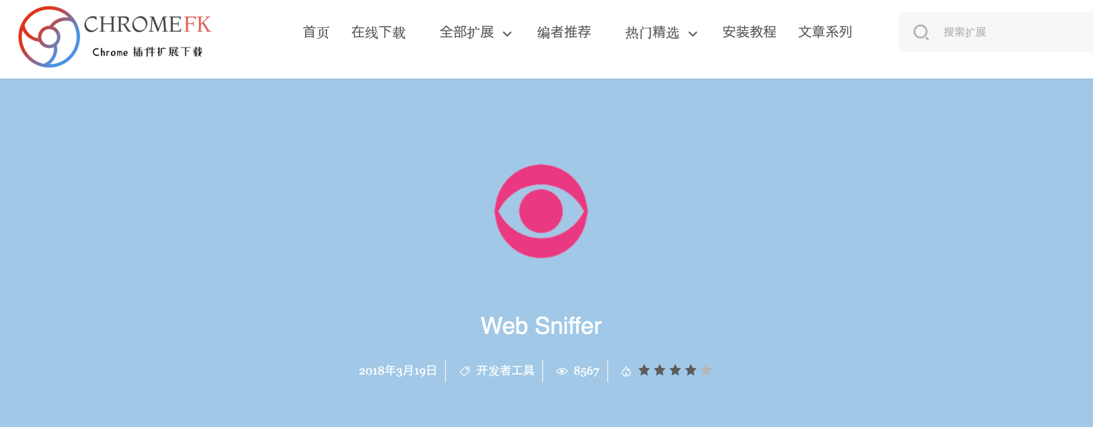 ChromeFK插件推荐系列二十二:在线开发者工具HTTP监控/Header插件推荐_chrome 请求监控插件-CSDN博客