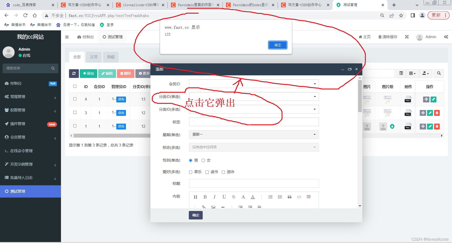 FastAdmin页面里标签设置onclick等事件设置时如何写js_fastadmin onclick-CSDN博客