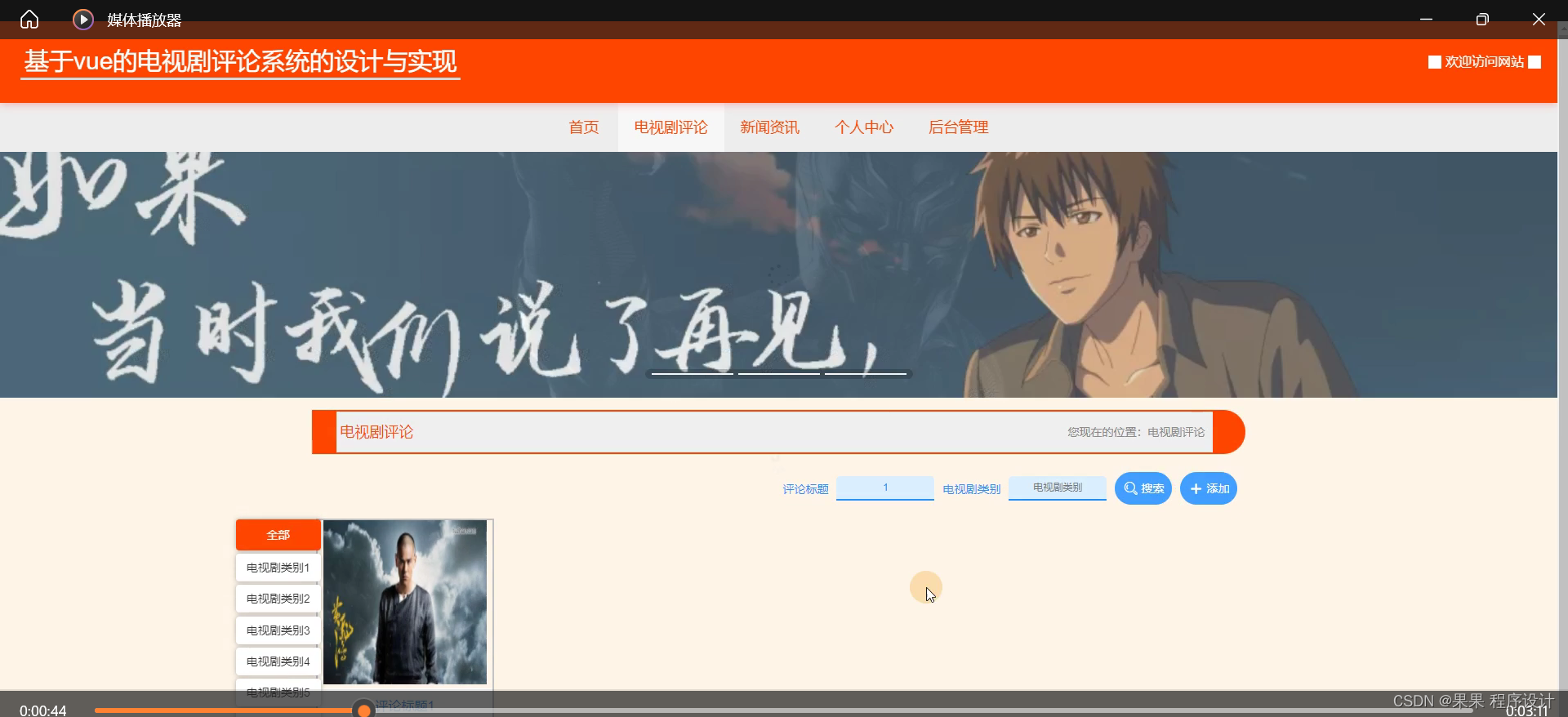 Ssmphpnodepython基于vue的电视剧评论系统的设计与实现源码mysql文档 Csdn博客