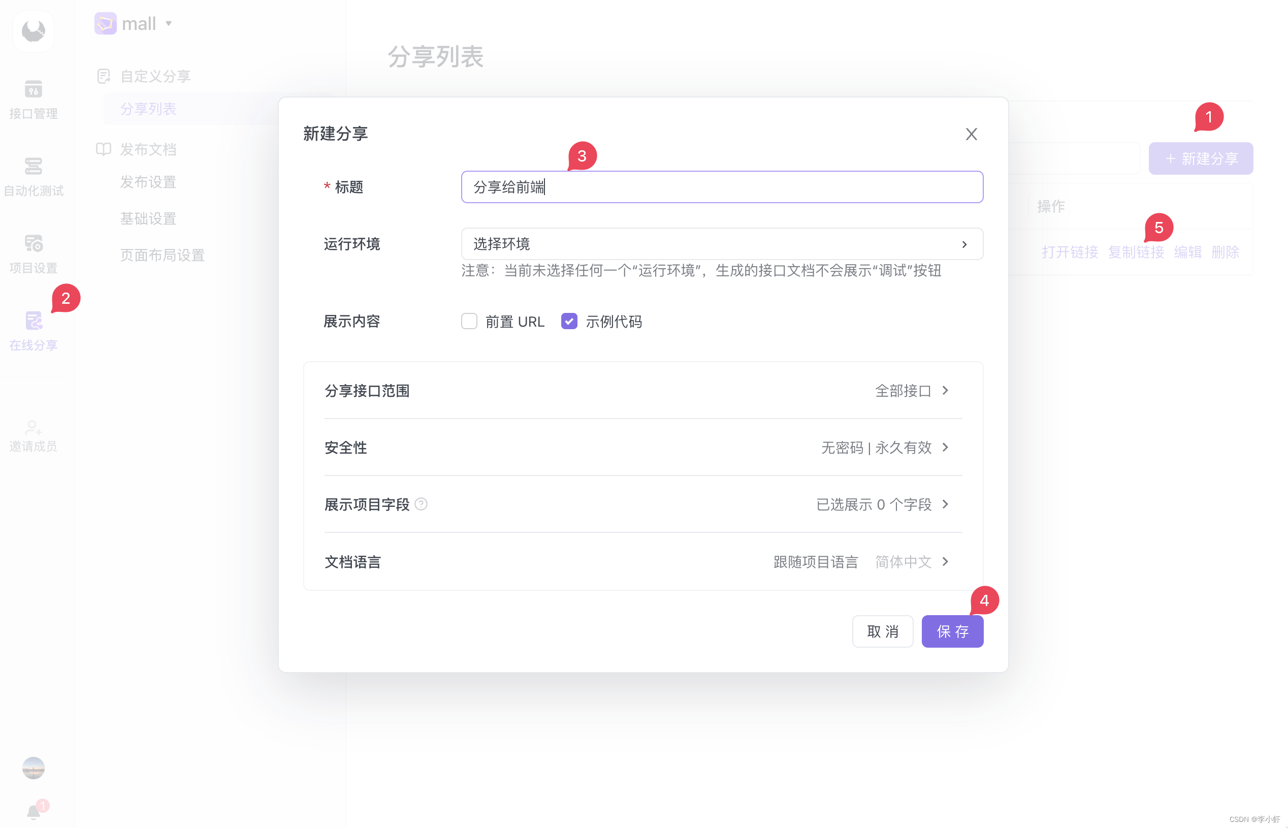 Java 项目自动生成接口文档教程,零侵入模式java无侵入式接口文档 Csdn博客 5852