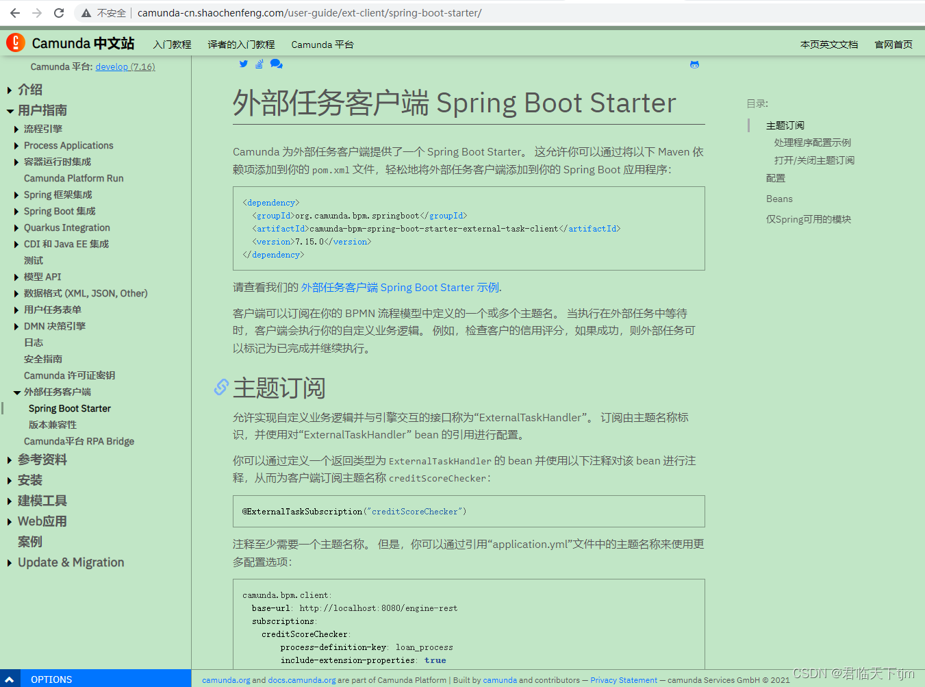 camunda-external-task-java外部任务项目启动失败，Error creating bean with name ‘externalTaskClient ...