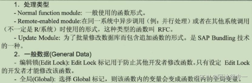 ABAP学习笔记之——第四章：模块化程序_abap perform tables-CSDN博客