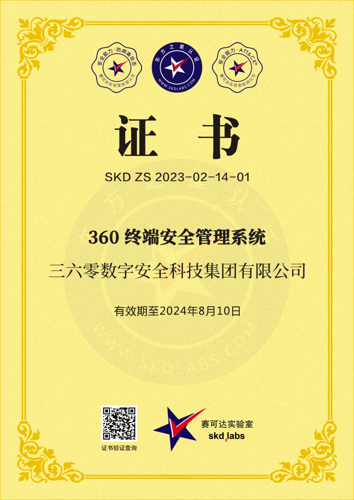 ATT&CK覆盖度97.1%！360终端安全管理系统获赛可达认证_attck 静态覆盖率-CSDN博客