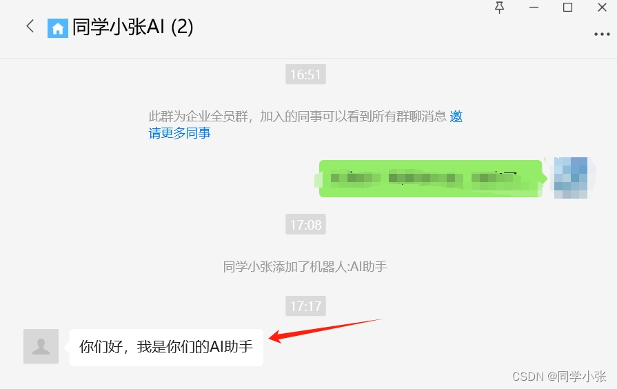 【Python+微信】【企业微信开发入坑指北】3. 如何利用企业微信API给微信群推送消息_微信群消息推送api-CSDN博客