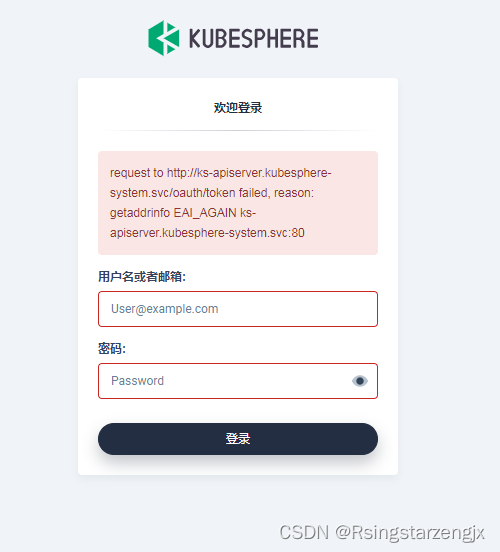 KubeSphere：登录错误，token failed, reason: getaddrinfo EAI_AGAIN ks-apiserver_kubesphere关于token失效-CSDN博客