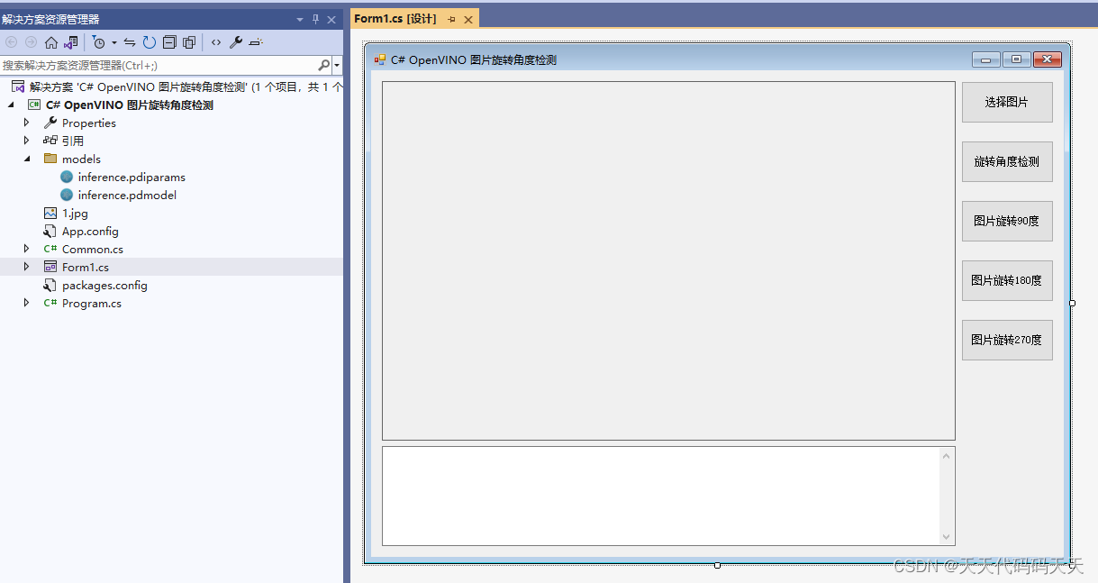 C# OpenVINO 图片旋转角度检测_c# opencvsharp判断旋转角度-CSDN博客