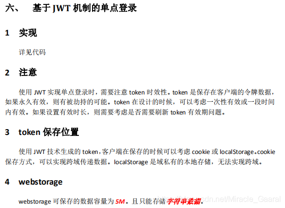 单点登录SSO----JSON Web Token（JWT）机制_sso-commons-CSDN博客