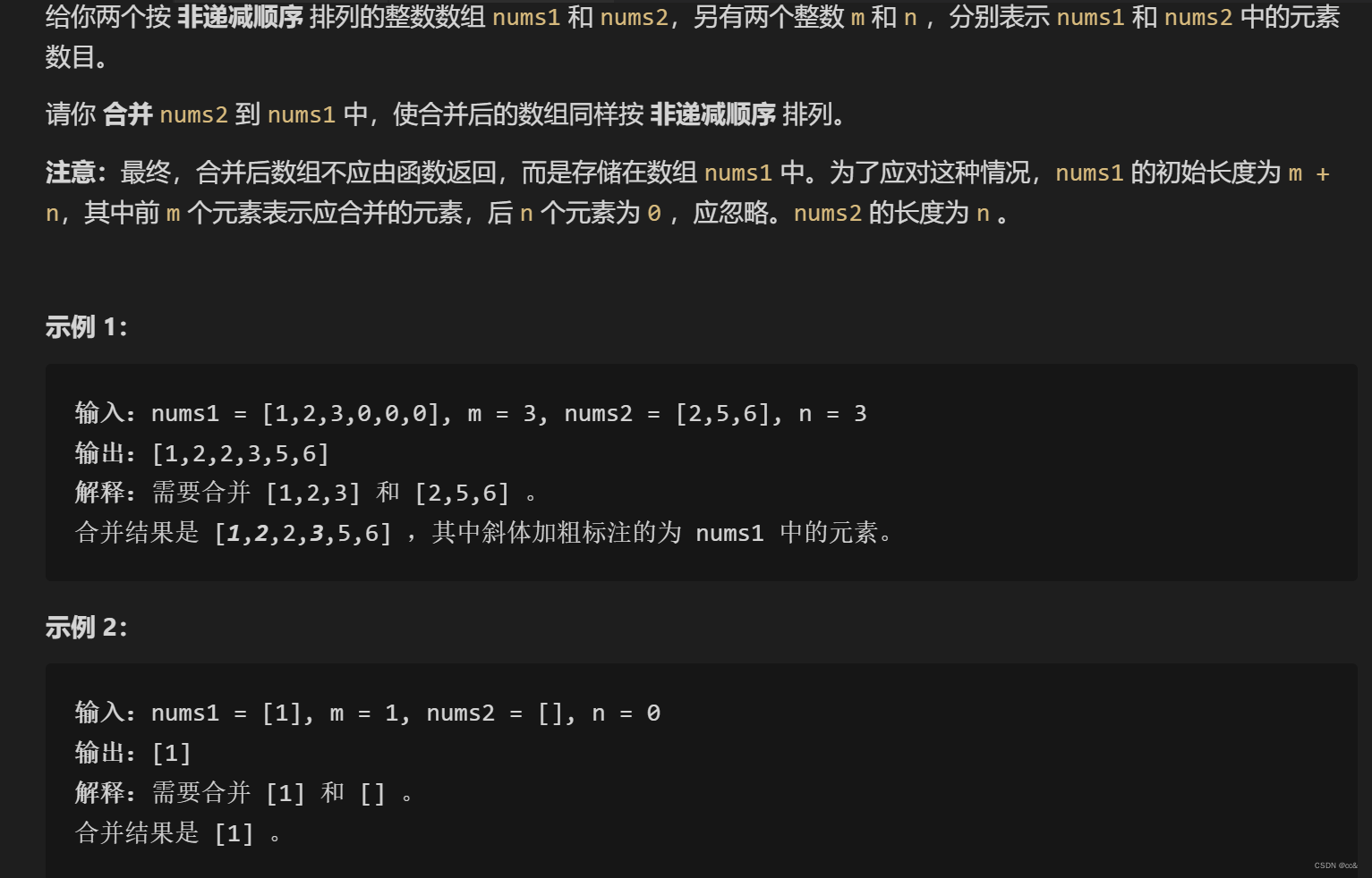 leetcode[88]--合并两个有序数组-CSDN博客