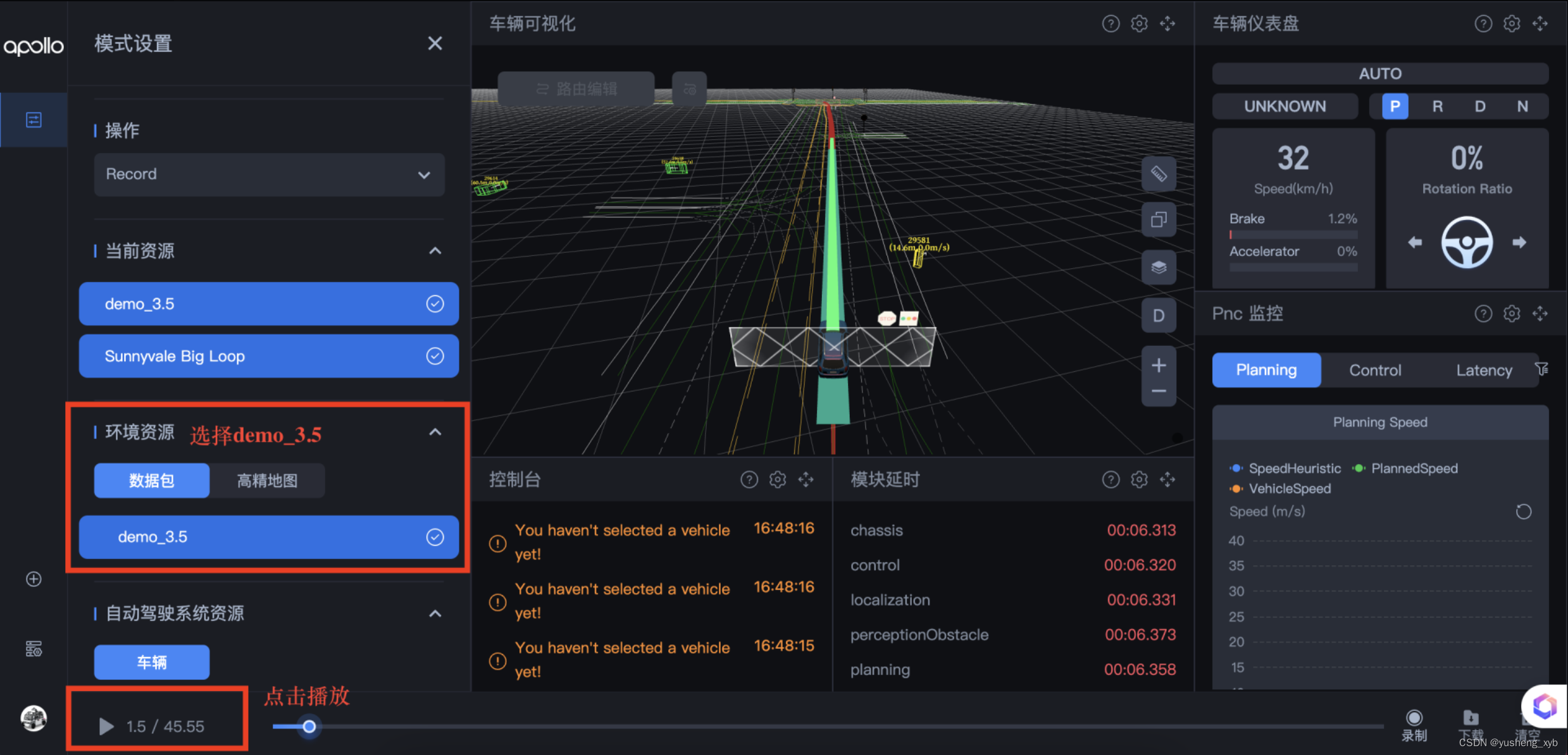 Apollo应用实践之Dreamview +快速使用_dreamview pnc-CSDN博客