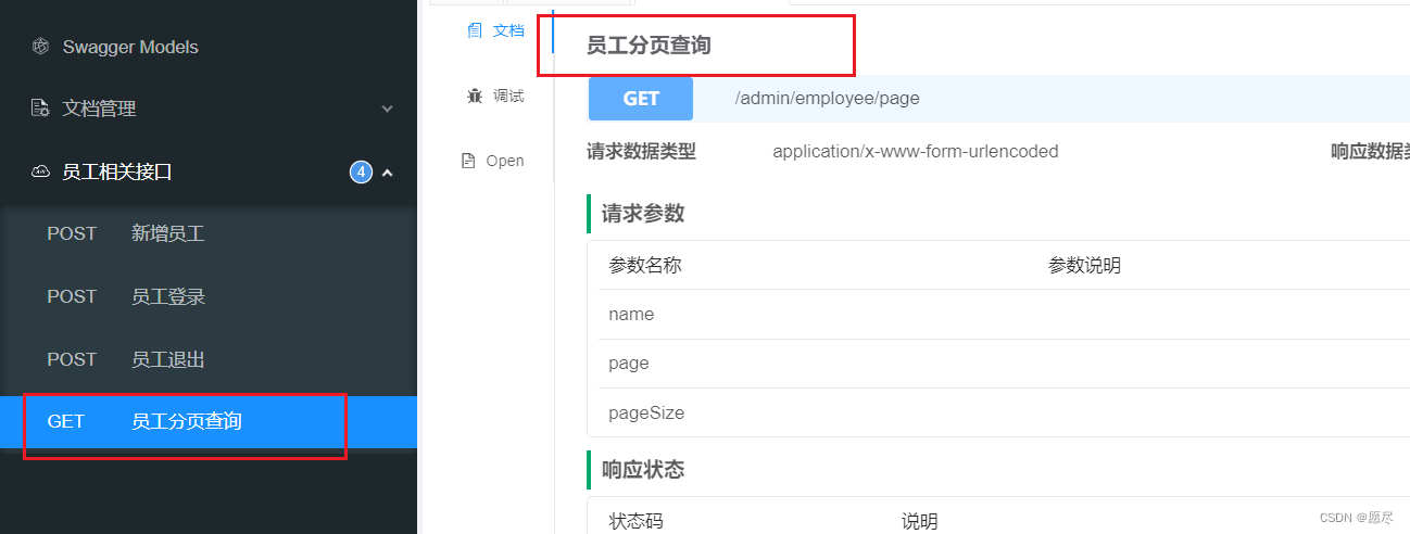 苍穹外卖---员工分页查询(P20-P2)_页面运行查询显示已有员工数据的图-CSDN博客