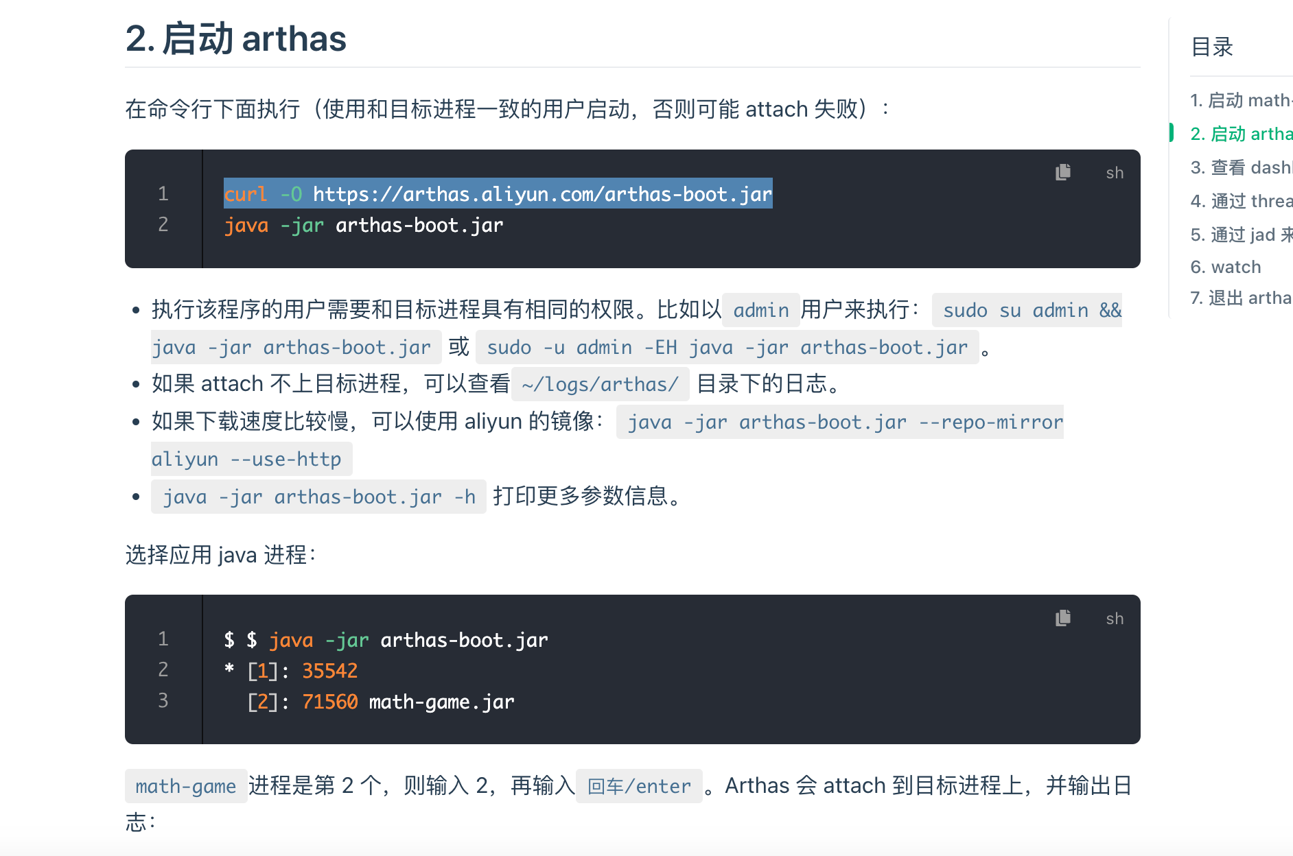 通过arthas vmtool 调用线上正在运行的service方法-CSDN博客