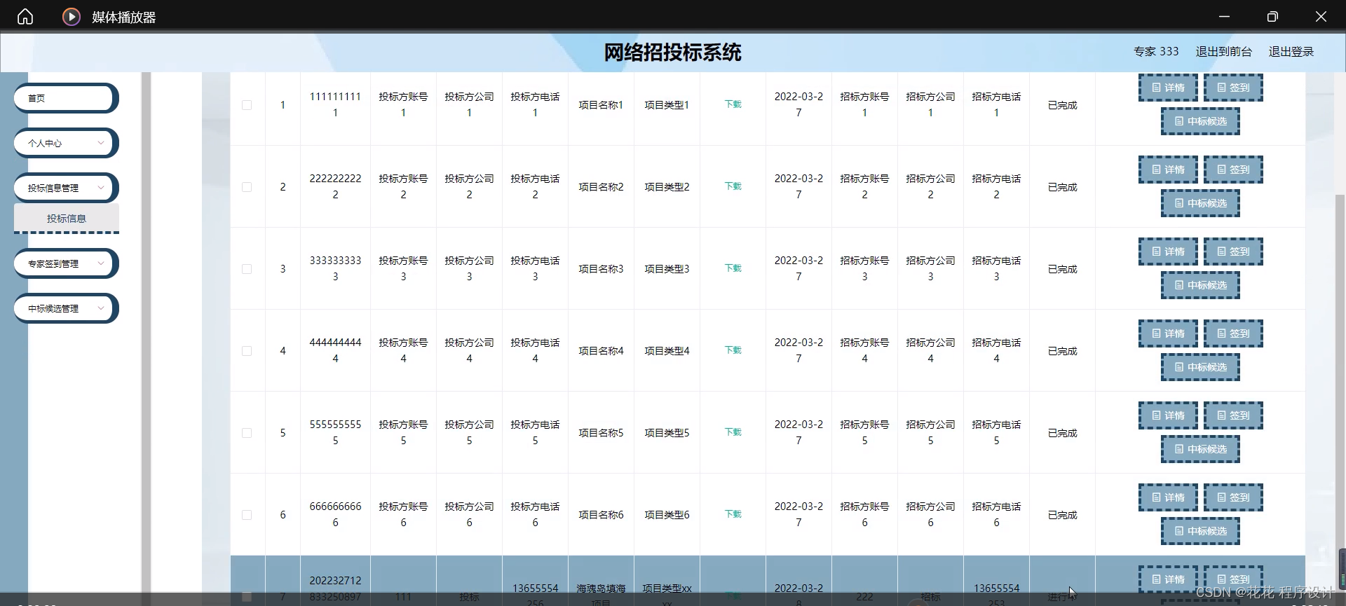 【附源码】java计算机毕业设计网络招投标系统源码mysql文档基于javaee的招投标在线管理系统的设计与实现数据库表 Csdn博客