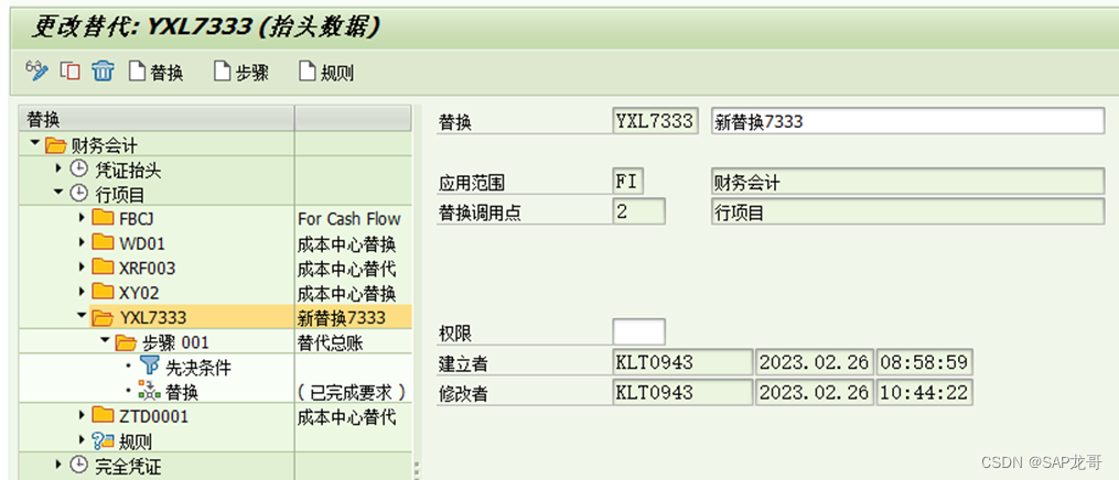 SAP-FI-会计凭字段替代OBBH_sap obbh-CSDN博客