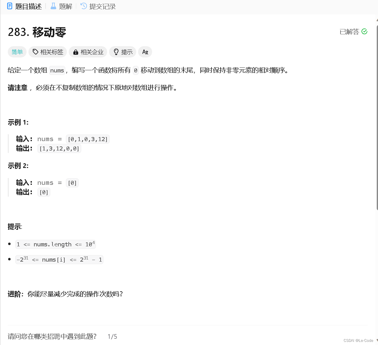 Leetcode每日一题之专题一:双指针 ——移动零 Csdn博客