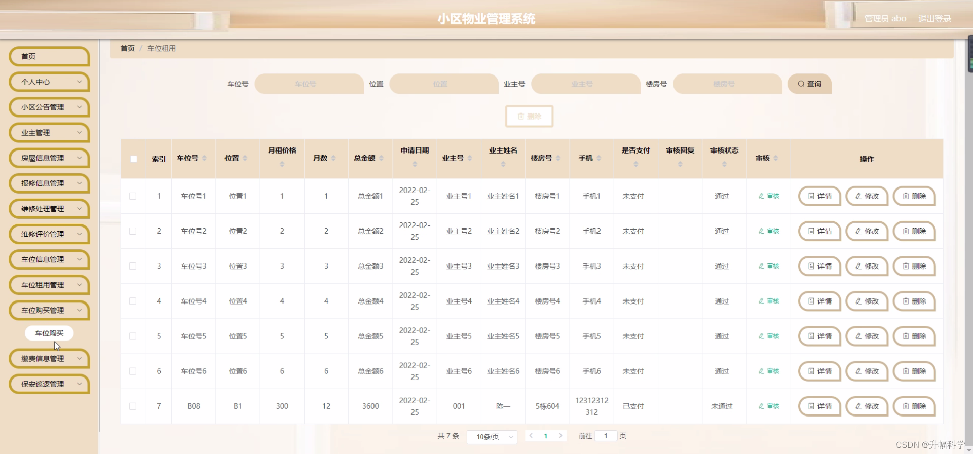 [附源码]java+ssm计算机毕业设计java小区物业管理系统51c00【源码、数据库、LW、部署】-CSDN博客