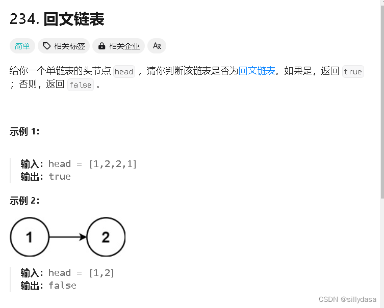 java04-234回文链表-CSDN博客