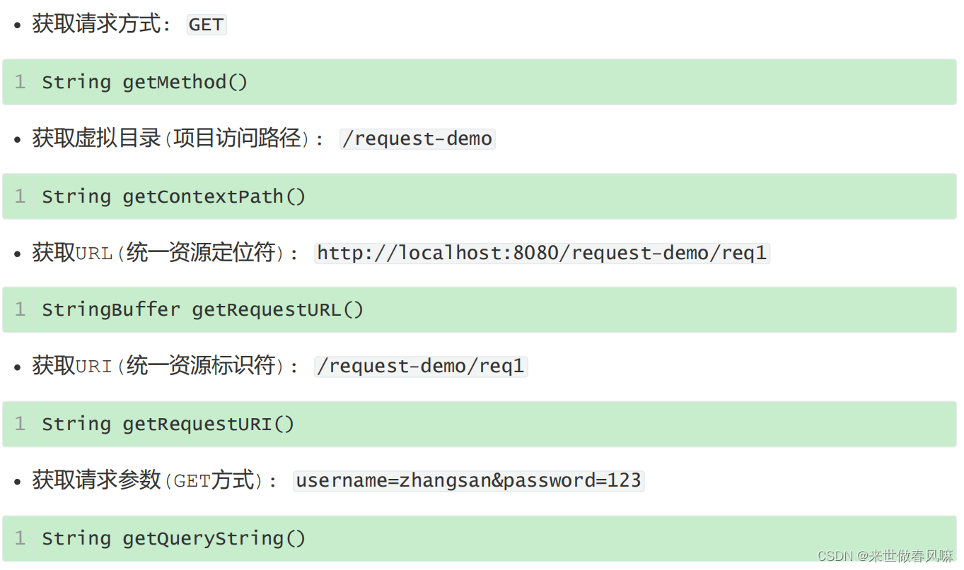 （四）Request&Response_request -CSDN博客