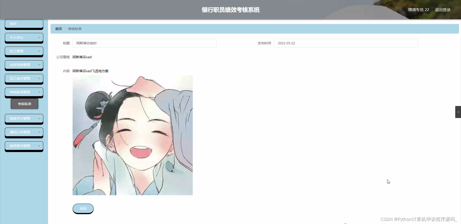Python计算机毕设【附源码】银行职员绩效考核系统(djangomysql论文)python 绩效考核代码 Csdn博客