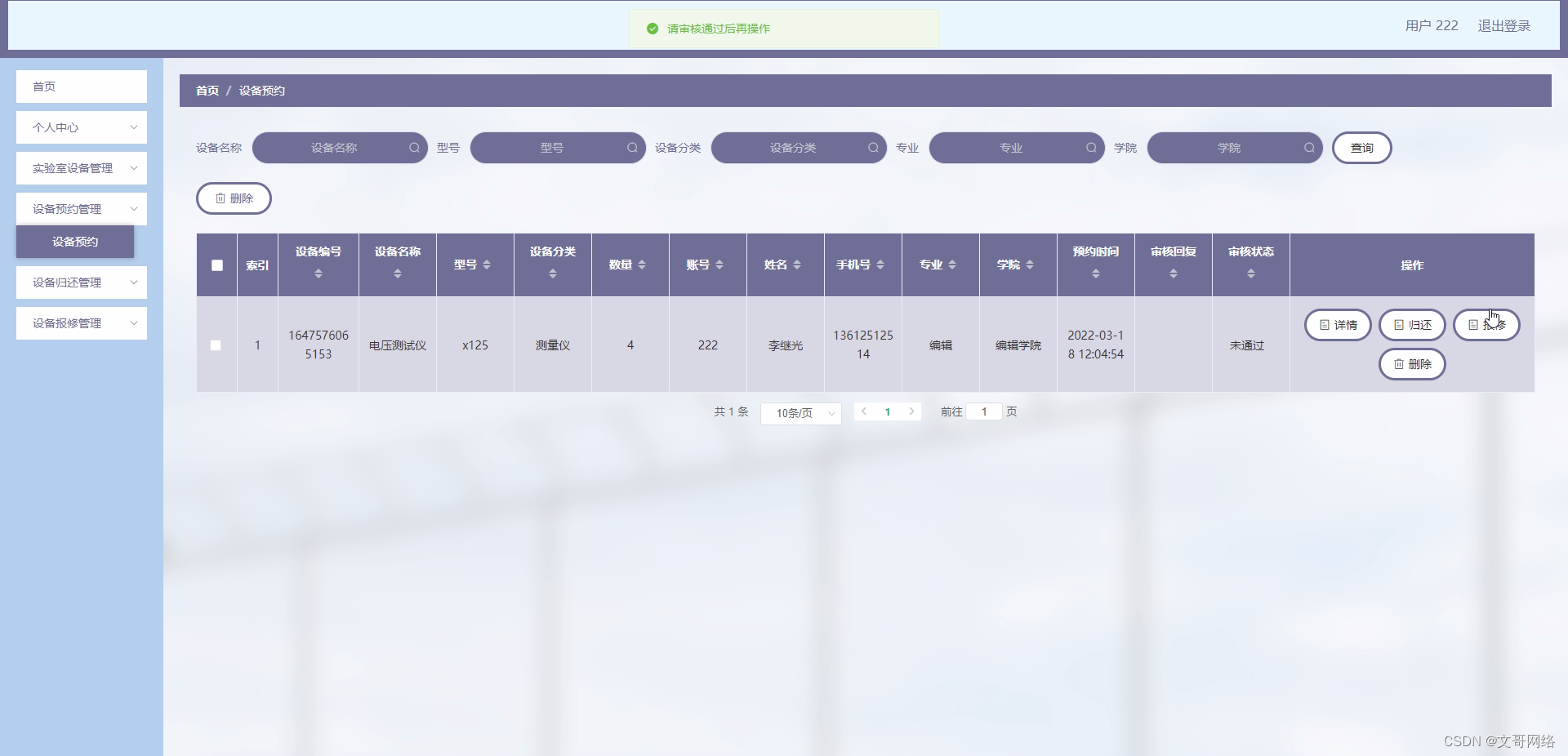 附源码 Javassm计算机毕业设计java实验室设备管理系统8gr9f【源码、数据库、lw、部署】 Csdn博客