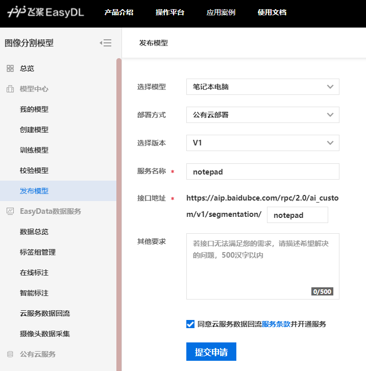 Unity & EasyDL 图像分割 - 识别图像中主体及其位置_easydl 图像分割应用-CSDN博客