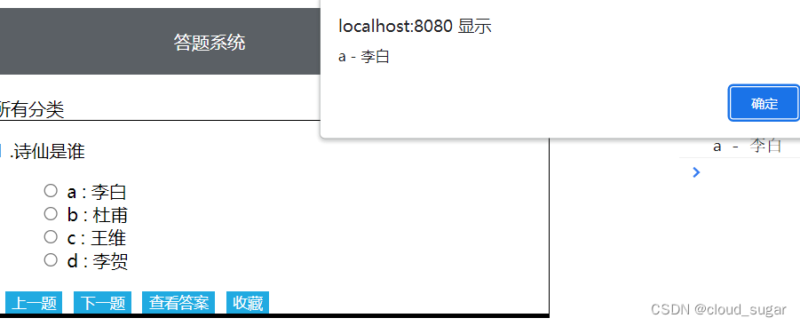Vue3实现答题系统功能 Csdn博客