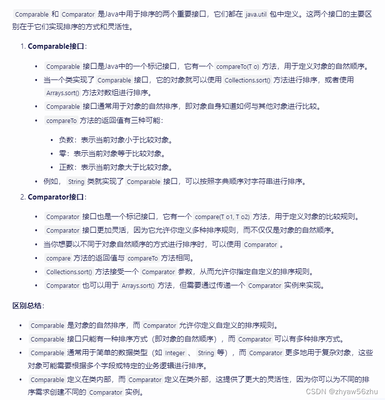 Comparable和Comparator两个接口的区别-CSDN博客