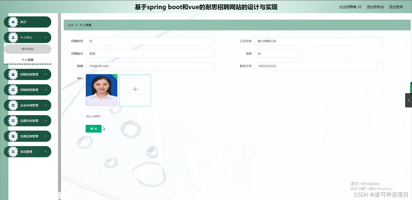 Java计算机毕业设计基于springboot和vue的耐思招聘网站的设计与实现（附源码springboot开题论文）基于java的