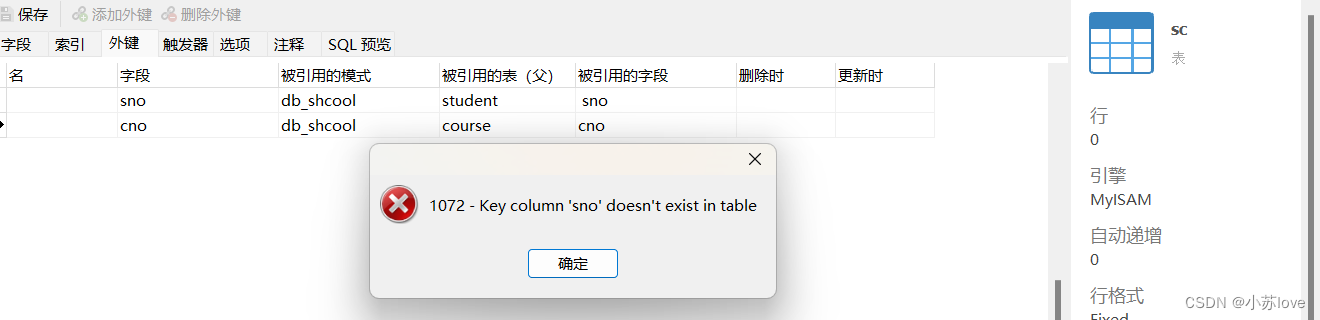 用navicat 创建外键时 出现1072-Key column doesn‘t exist in table(表中不存在键列)，或者创建外键时外键列表消失。_key column doesn ...