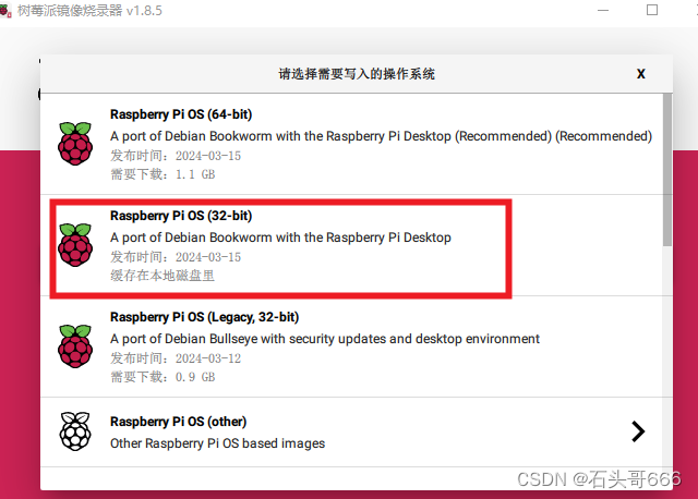 烧录树莓派zero2w_树莓派zero2w装什么系统啊-CSDN博客