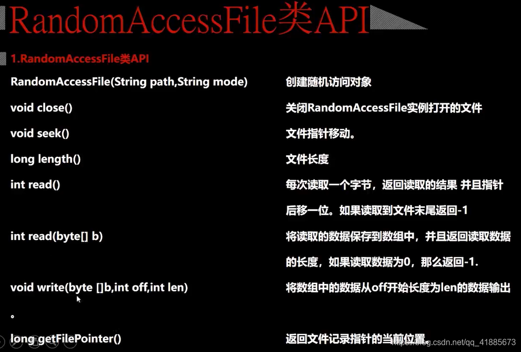 java基础之 IO 流（RandomAccessFile类）_randomaccessfile read 报数组越界-CSDN博客