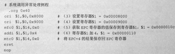CPU设计实战—异常处理指令_epc寄存器-CSDN博客